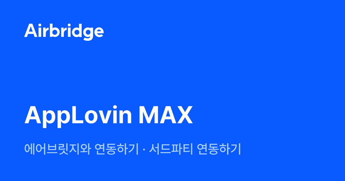 AppLovin MAX | Airbridge Help Center