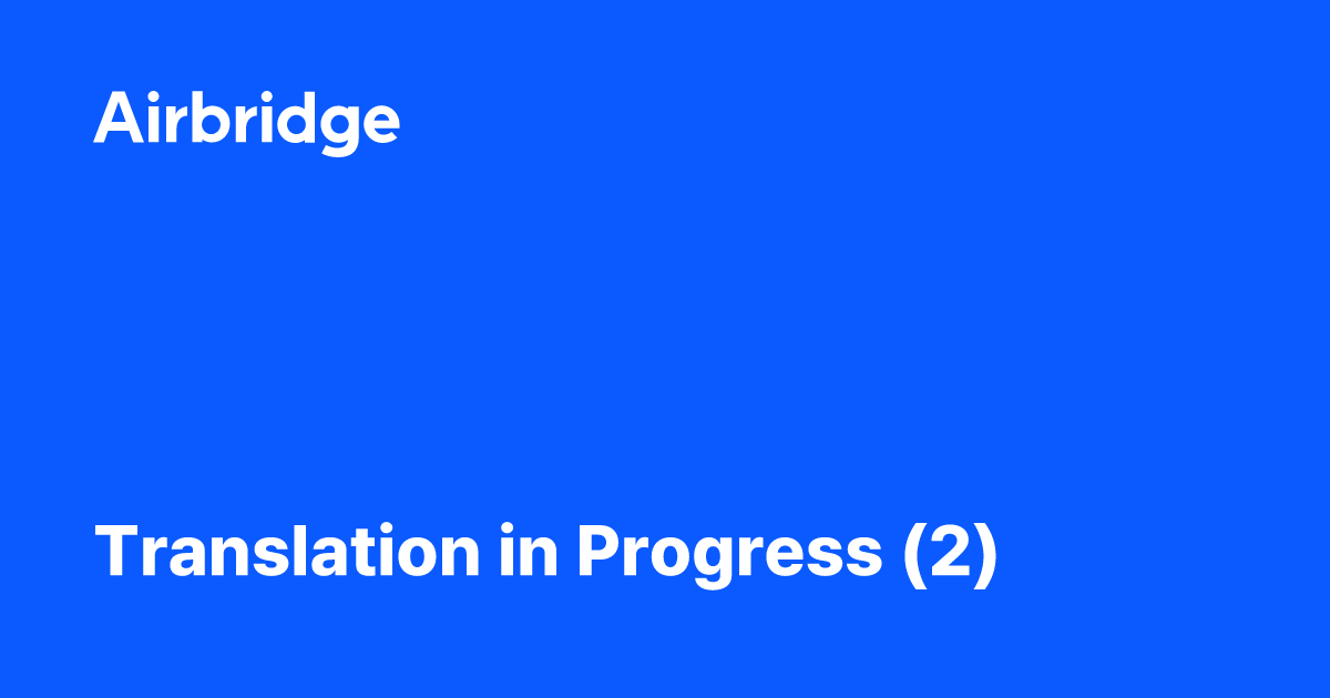 Translation in Progress (2) | Airbridge Help Center