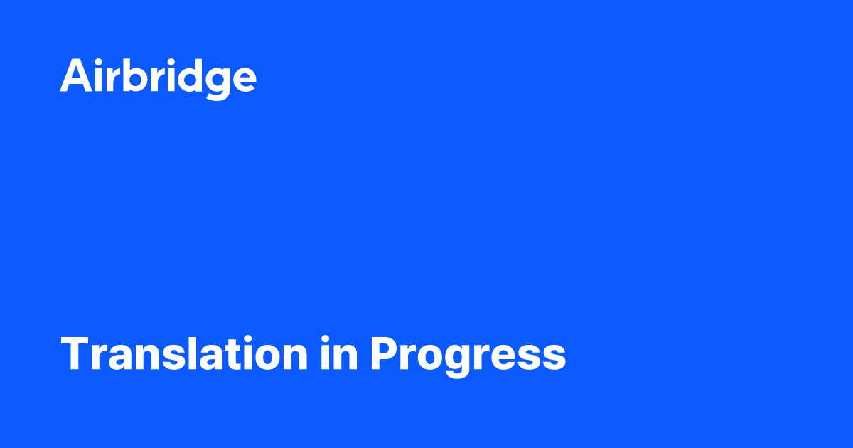 Translation in Progress | Airbridge Help Center