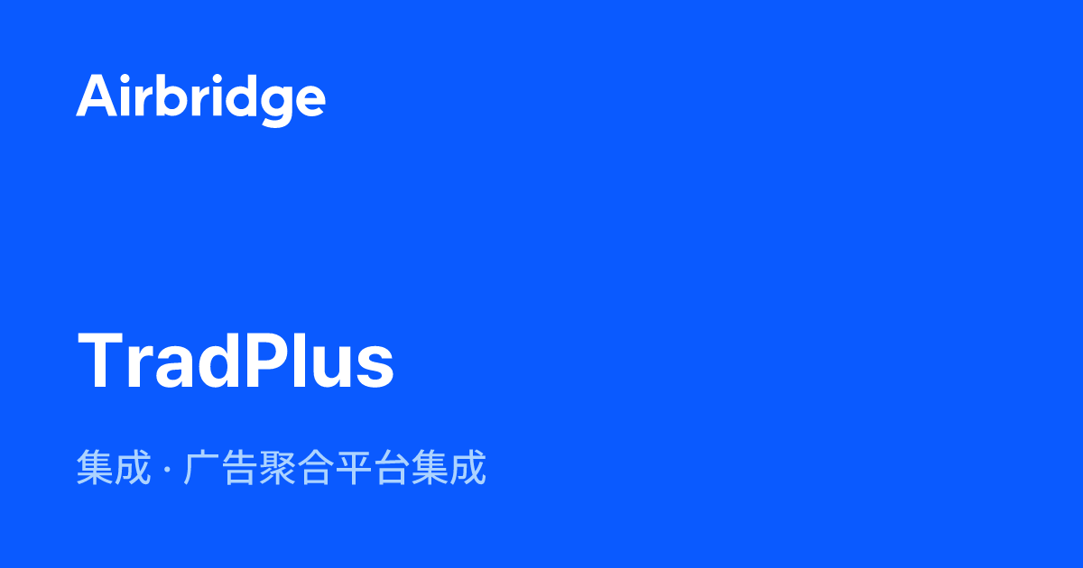 TradPlus | Airbridge Help Center
